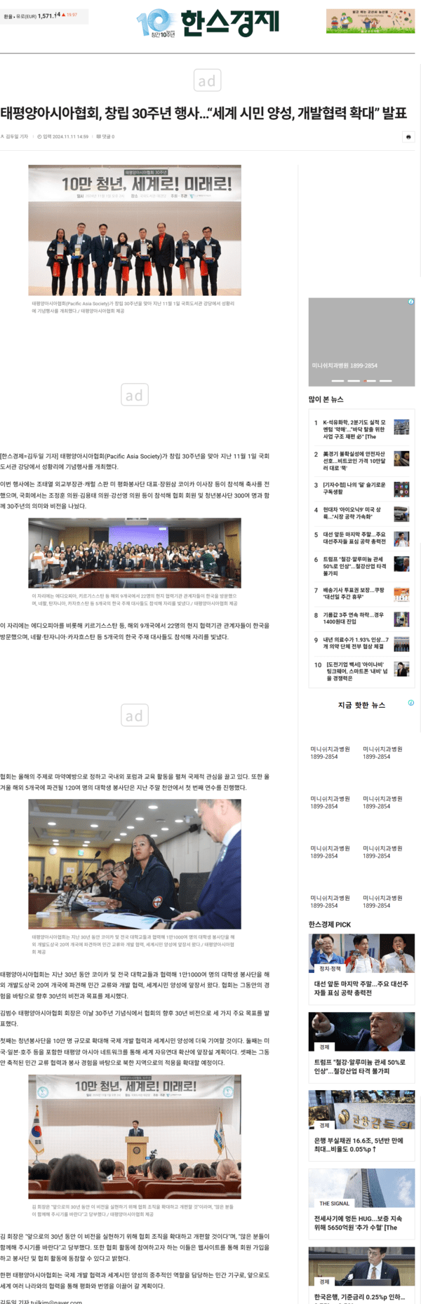 태평양아시아협회